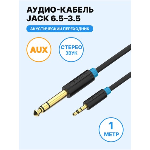 Кабель Vention Jack 6.3 mm M - Jack 3.5 mm M (BABB), 1 м, 1 шт., черный