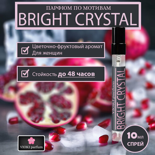 VIOKI Parfum "Bright Crystal", женские духи, 10мл