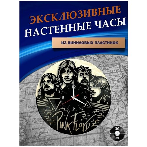 Часы настенные из Виниловых пластинок - Pink Floyd (без подложки)