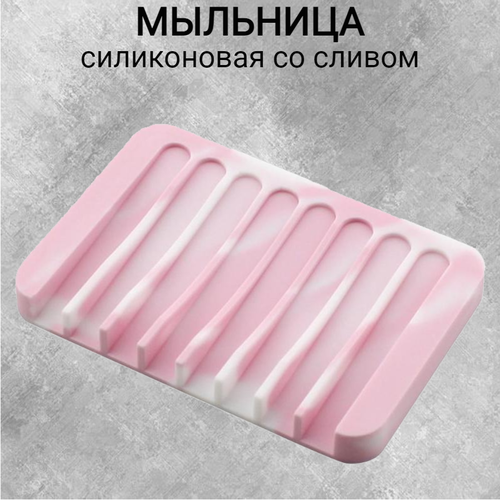 Силиконовая мыльница со сливом камуфляж розовый