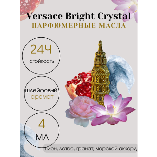 Масляные духи Tim Parfum Bright Crystal, женский аромат, 4мл