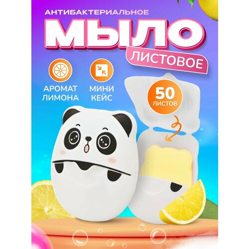 Мыло листовое в футляре 50 штук для рук и лица