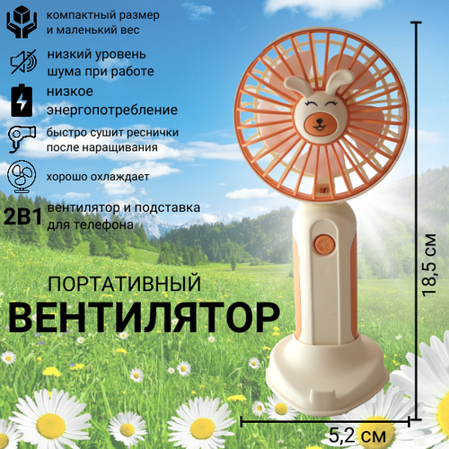 Портативный мини-вентилятор оранжевый