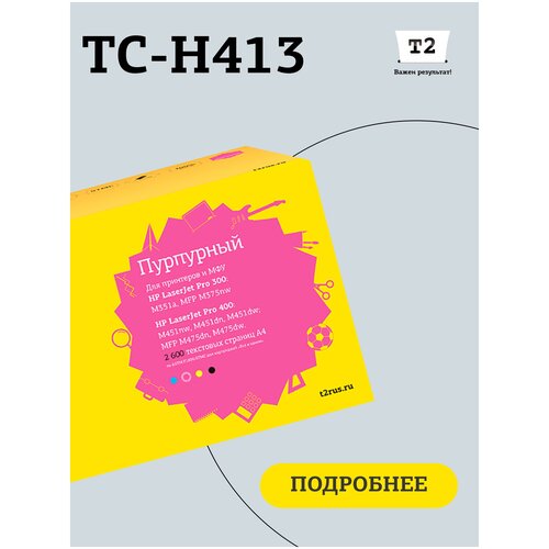 Картридж T2 TC-H413, 2600 стр, пурпурный