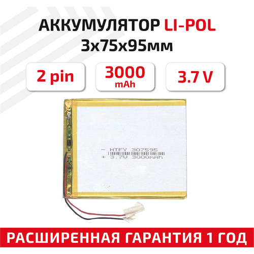 Универсальный аккумулятор (АКБ) для планшета, видеорегистратора и др, 3х75х95мм, 3000мАч, 3.7В, Li-Pol, 2pin (на 2 провода)