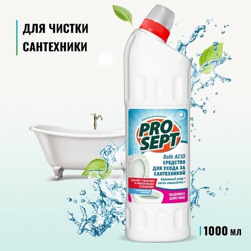 PROSEPT Чистящее средство для ухода за сантехникой Bath Acid . Концентрат, 1л