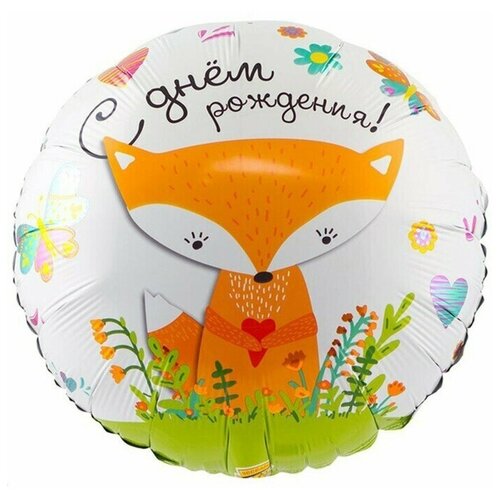 Воздушный шарик, фольгированный 18" "С днём рождения", лиса