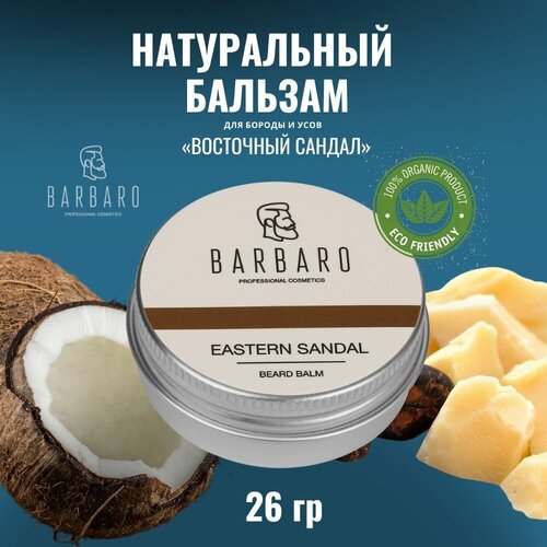 Бальзам для бороды Barbaro "Eastern sandal", 26 гр.