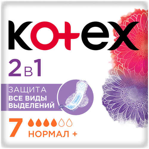 Прокладки Kotex, 2 в 1 нормал +, 7 шт/уп