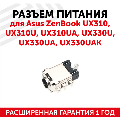 Разъем для ноутбука Asus ZenBook UX310, UX310U, UX310UA, UX330U, UX330UA, UX330UAK