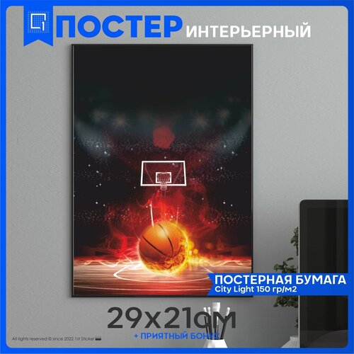Постеры на стену интерьерный Баскетбол 29х21см