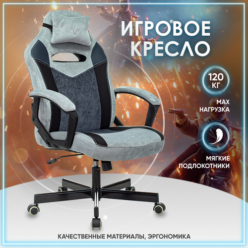 Игровое компьютерное кресло геймерское Бюрократ VIKING 6 KNIGHT текстиль, голубой