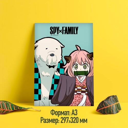 Постер/плакат аниме "Семья Шпиона/Spy x Family" (Аня и Бонд, 03)