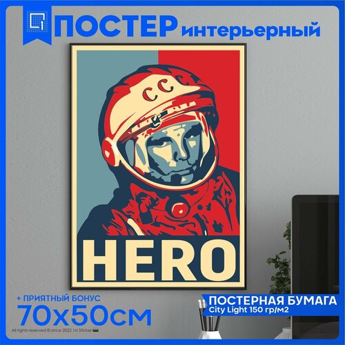 Постеры на стену интерьерный Юрий Гагарин космос v3 70х50см