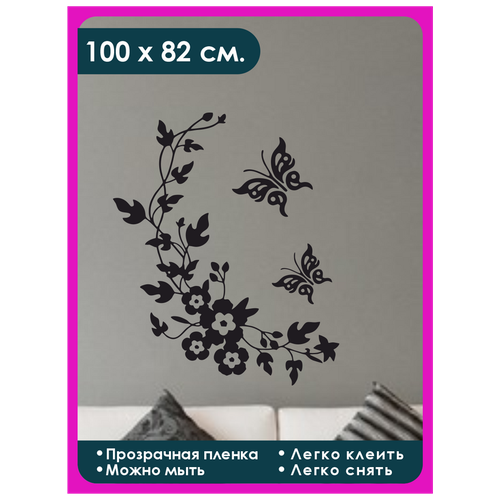 Виниловая наклейка для интерьера "Садовые цветы и бабочки"