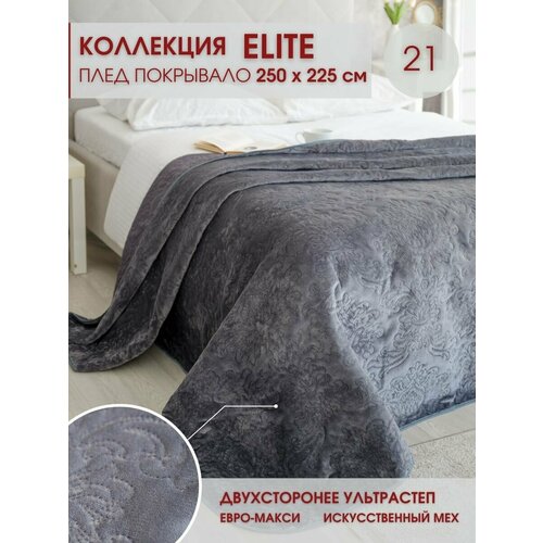Покрывало стеганое на кровать Elite с мехом 21 / 250х225 см