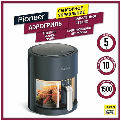 Аэрогриль Pioneer SM502D 5 л для приготовления без масла и жира, 10 программ, таймер на 60 минут, гриль, жарка, выпечка, 1500 Вт