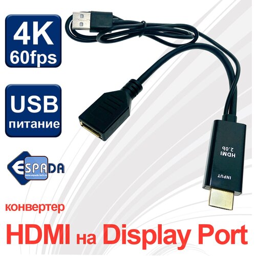 Видеоконвертер HDMI 19pin Male to Display Port 20 pin Female Espada Ehddp1526