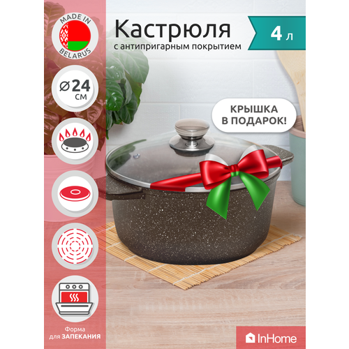 Литая алюминиевая кастрюля со стеклянной крышкой InHome IVPL/4.0