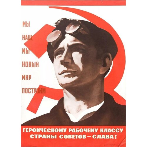 Постер / Плакат / Картина Советские постеры - Герои рабочего класса 90х120 см в подарочном тубусе