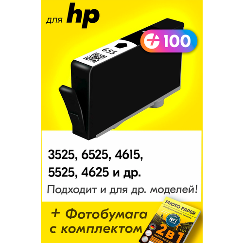 Картридж для HP 655BK, HP Deskjet Ink Advantage 3525, 6525, 4615, 5525, 4625 и др. с чернилами для струйного принтера, Черный (Black), 1 шт.