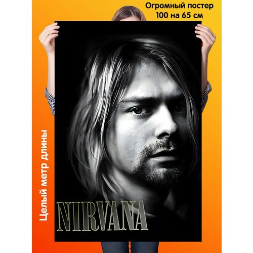 Плакат постер для интерьера 100 на 70 см группа Nirvana Нирвана