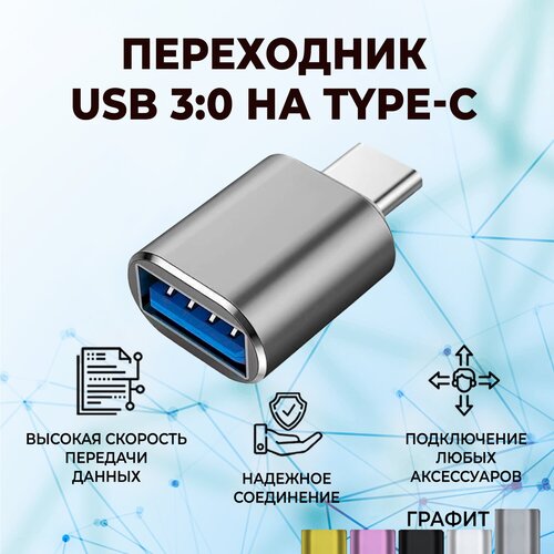 Переходник для флешки / Адаптер USB Type C OTG