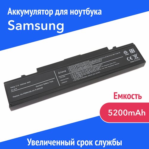 Аккумулятор PB9NC6B для Samsung R428 / R430 / R465 / R466 / R467 / R470 / R480 (PB9NC5B, PL9NC2B) 5200mAh