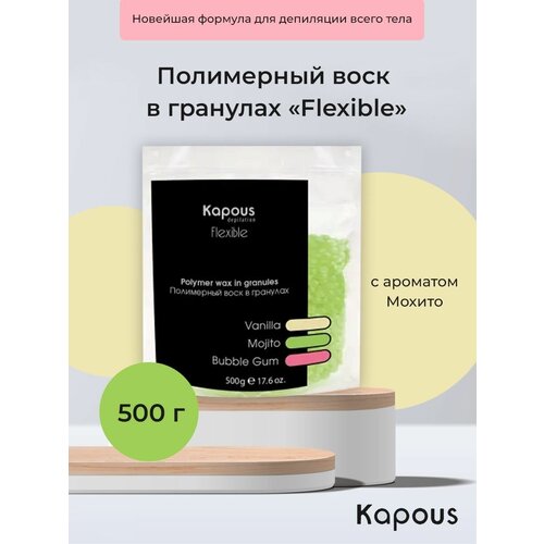 Полимерный воск в гранулах Flexible, 500мл.