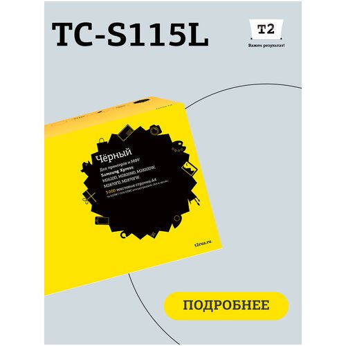 Картридж T2 TC-S115L, 3000 стр, черный