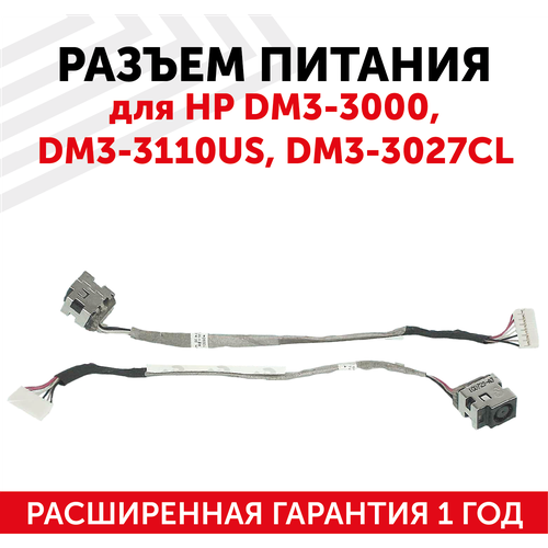 Разъем для ноутбука HY-HP036 HP DM3-3000 DM3-3110US DM3-3027CL с кабелем