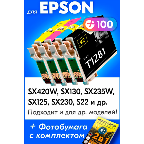 Картриджи для Epson T1281-T1284, Epson Stylus SX130, SX125, SX420W, SX230, S22, SX235W (Комплект из 4 шт) с чернилами (краской) для струйного принтера