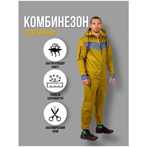 Комбинезон ALFA GEAR, размер M, горчичный