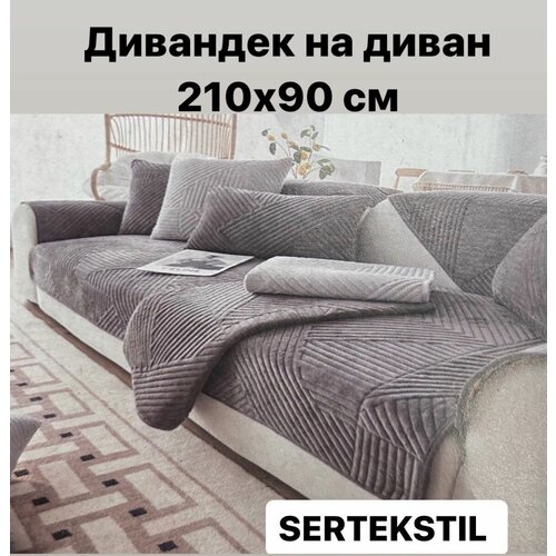 Дивандек для дивана, накидка на диван 90х210см