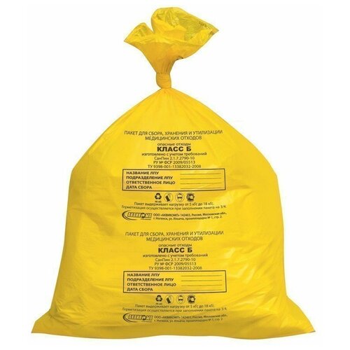 Мешки для мусора медицинские, в пачке 50 шт, класс Б (желтые), 30 л, 50х60 см, 15 мкм, аквикомп
