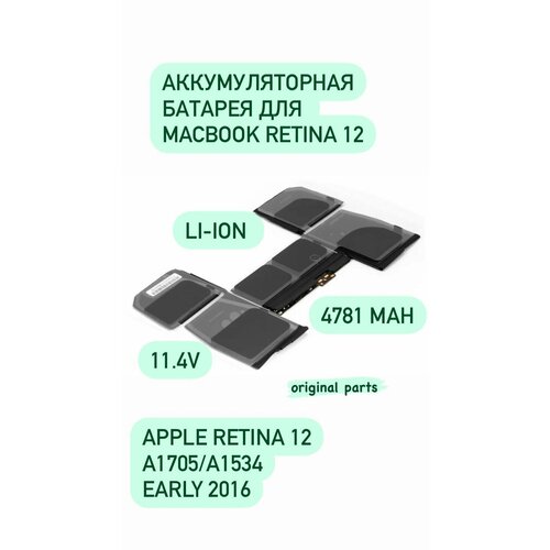 Аккумулятор A1705 для Macbook Retina 12(A1534)2016