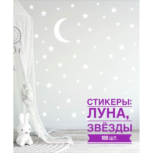 Интерьерные наклейки стикеры детские на стену звезды звездочки белые, декор детской комнаты