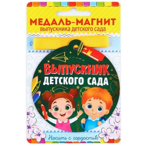 Медаль-магнит на ленте «Выпускник детского сада», d = 8,5 см.