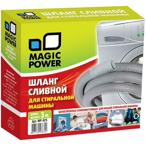 Шланг сливной для стиральных машин MAGIC POWER MP-625 3м