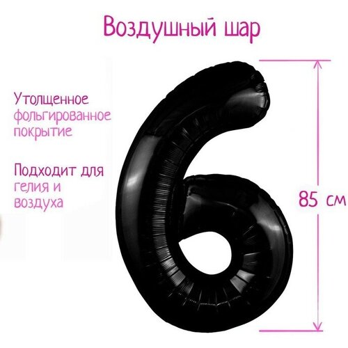 AGURA Шар фольгированный 40" цифра "6", цвет черный Slim