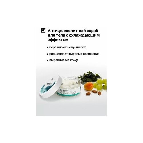 Epsom. pro / Антицеллюлитный скраб для тела "Freezing anti-cellu body scrub", 250гр, от целлюлита, подтягивающий