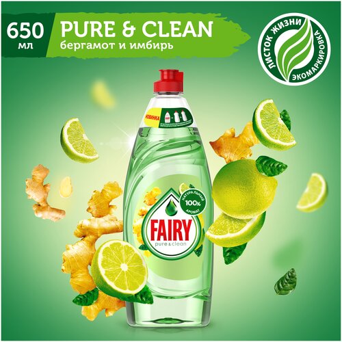 Fairy Средство для мытья посуды Pure & Clean Бергамот и Имбирь, 0.65 л