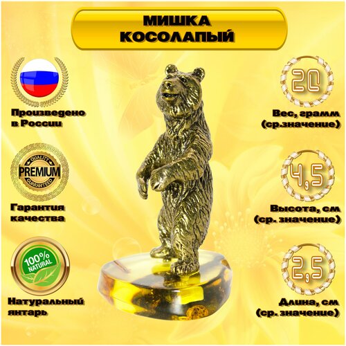 Янтарный сувенир "Мишка косолапый". Русские сувениры и подарки. Медведь - символ России