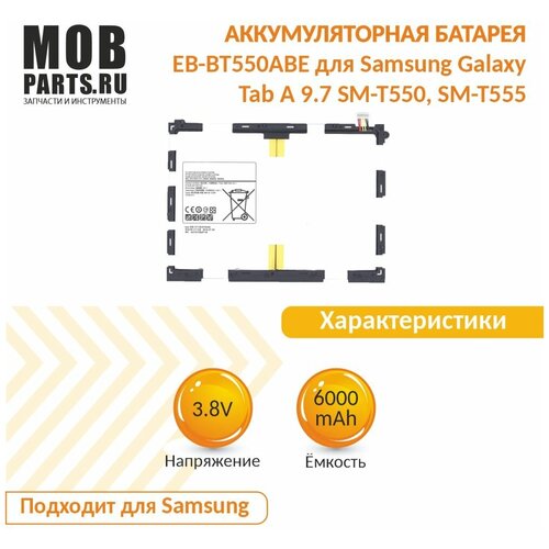 Аккумуляторная батарея EB-BT550ABE для Samsung Galaxy Tab A 9.7 SM-T550, SM-T555