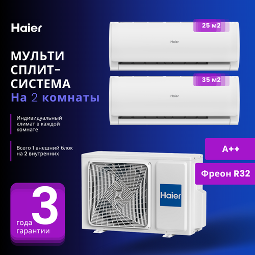 Мультисплит-система Haier LEADER Super Match DC Inverter AS09TS6HRA-M + AS12TS6HRA-M / 2U50S2SM1FA-3 на 2 комнаты 25+35 м2