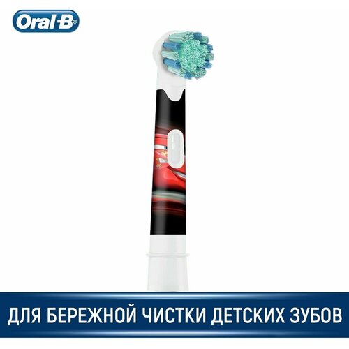 Насадка для зубных щеток ORAL-B Kids EB10S 2K Cars (1 шт.)