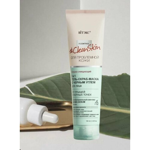 Clean skin. Гель-скраб-маска для лица с черным углём
