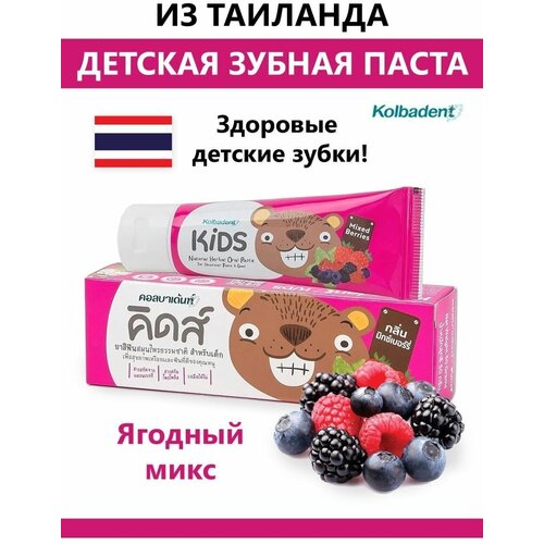 Органическая паста для зубов и десен Kolbadent Kids Natural Oral Paste Mixed Berries, 50 гр