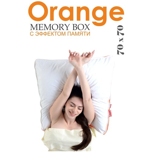Подушка c эффектом памяти для сна Orange Memory Box / Оранж Мемори Бокс, 70х70 см, 100% хлопок