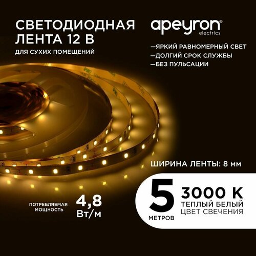 Яркая светодиодная лента в блистере Apeyron 03BL с напряжением 12В, обладает теплым белым цветом свечения 3000К, излучает световой поток равный 280 Лм/м, 60 диодов на метр / 4,8Вт/м / smd3528 / IP20 / длина 5 метров, ширина подложки 8 мм / гарантия 1 год